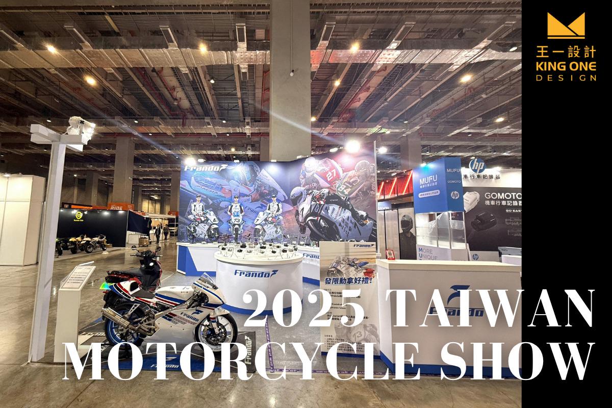 【展場設計】2025 國際重型機車展 ─ 點燃騎士靈魂、演繹速度美學｜KingOne Design 王一設計